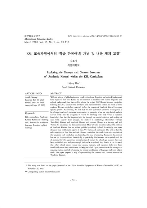Ksl 교육과정에서의 ‘학습 한국어의 개념 및 내용 체계 고찰 Koreascholar
