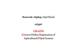 Grains Pdf