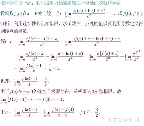 微积分每日一题2 86：利用极限求抽象函数在一点处的函数和导数 知乎