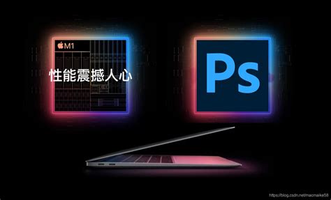 适配m1芯片mac安装photoshop原生arm架构21版本已更新 附安装方法和资源详细教程分享arm架构下photoshop Csdn博客