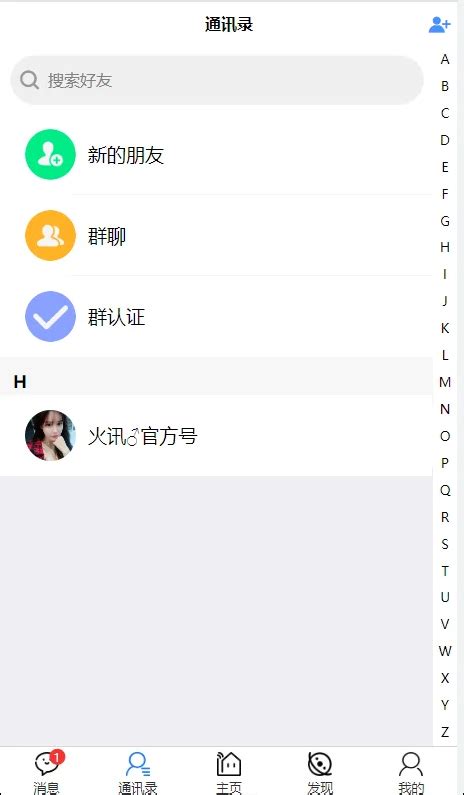 即时通信im包含vue源码 K1源码网