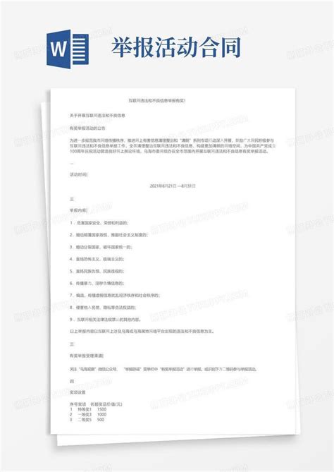 互联网违法和不良信息举报有奖！word模板下载 编号qprejxnp 熊猫办公