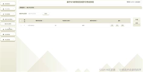 计算机毕业设计springboot基于bs的驾校在线学习考试系统43i2x9【附源码】基于bs框架的在线考试系统 Csdn博客