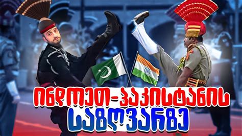სიგიჟე ინდოეთ პაკისტანის საზღვარზე ლაჰორის ისტორიული ნაწილი 3 Youtube