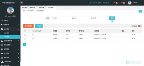 学校宿舍管理系统 青岛软件培训 Java培训 Python培训学校 万码学堂