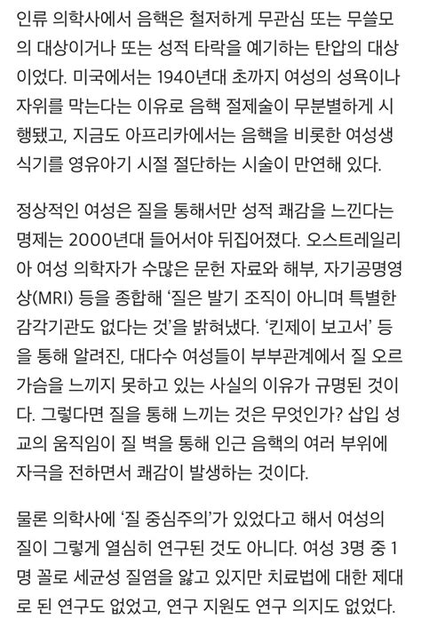 여성의 생식기 성감대는 질이 아닌 음핵 유머 움짤 이슈 에펨코리아