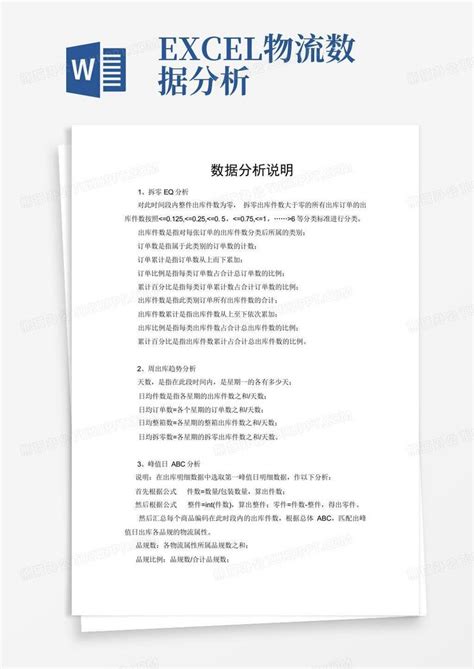Excel物流数据分析word模板下载编号qgjodnjr熊猫办公 Excel物流数据分析word模板下载编号qgjodnjr熊猫办公