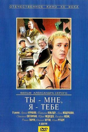 You to Me, Me to You (1979) - Trakt