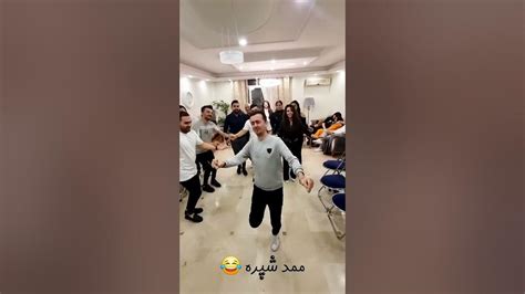 رفیق پایه با رقص تاجیکی 😃 خنده طنز رقص ایرانی Youtube