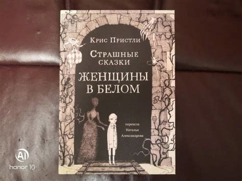 Книга: Страшные сказки Женщины в белом - Крис Пристли. Купить книгу ...