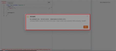 源码编辑器保存时报错 · Issue 2356 · Alibabalowcode Engine · Github