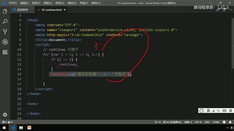 黑马Pink前端Javascript教程P continue关键字 YouTube