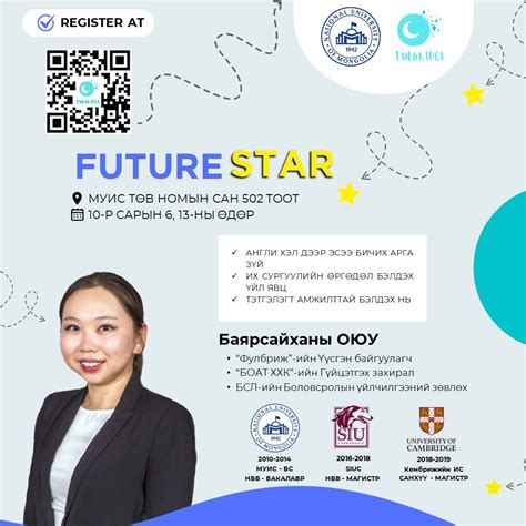 МУИС ийн Бодлогын судалгааны лаборатори “future Star” хөтөлбөрийг… Монгол Улсын Их Сургууль