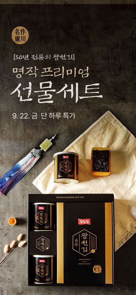 미역 해산물 김 김자반 수산 식품 음식 상세페이지 디자인 명절 선물세트 프로모션 웹디자인 음식 웹디자인 디자인