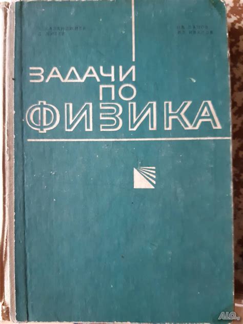 Задачи по физика Учебници помагала София Може да се предаде лично