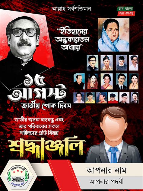 ১৫ আগস্ট জাতীয় শোক দিবস 15 August Shok Banner Behance