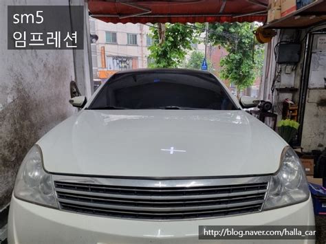 자동차 에어컨 불량 Sm5 임프레션 차량 에어컨 콘덴서 가스누출 고장으로 더운바람이 나오는 증상 카 에어컨 전문점 정비
