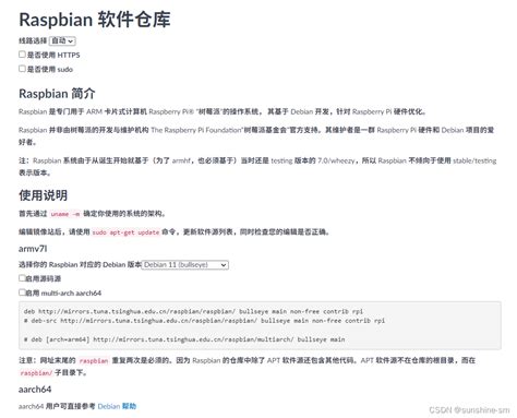 树莓派更换软件源 树莓派5b换源 csdn博客