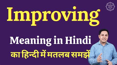 Improving Meaning In Hindi Improving Ka Matlab Kya Hota Hai Youtube