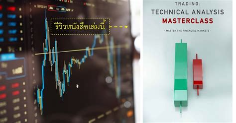 รววหนงมอ Trading Technical Analysis Masterclass Master the financial markets