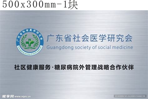 社会医疗医学研究所设计图广告设计广告设计设计图库昵图网