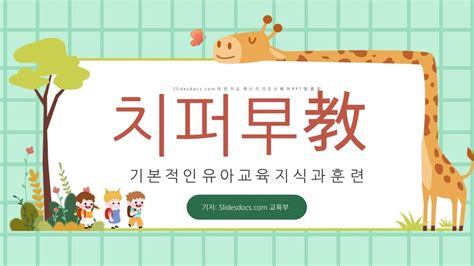 프레젠테이션을 위한 무료 가족 교육 Ppt 템플릿 Slidesdocs
