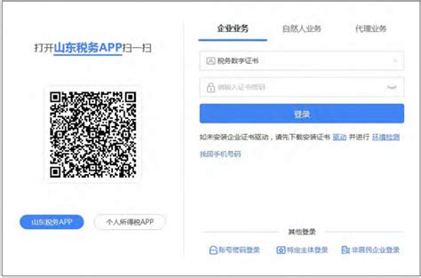 使用 “税务数字证书登录” 方式，需要将税务数字证书的介质（即金税盘、税控盘、税务 Ukey ）连接电脑，然后输入证书密码，输入后点击【登录