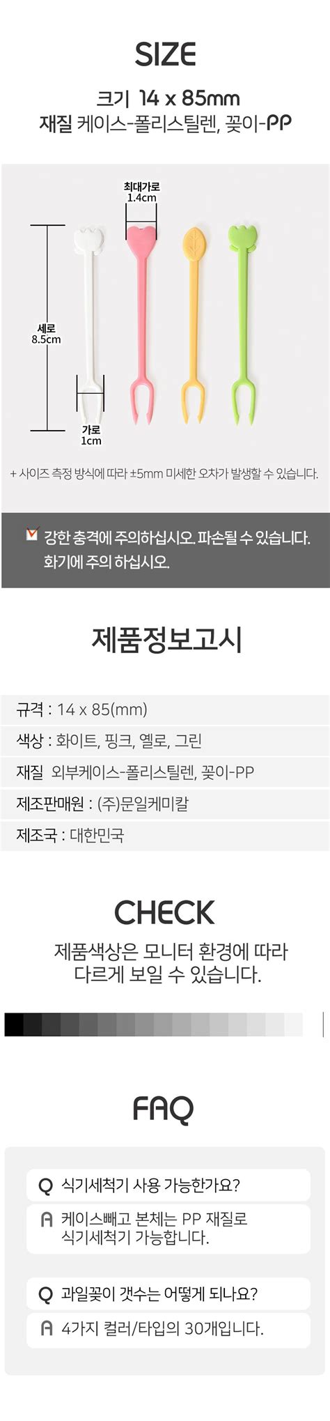 스푼·포크·나이프 과일꽂이 30개입 4colors 귀여운 포크 오늘의집 쇼핑