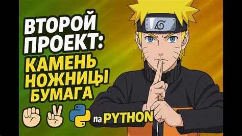 Python для новичков пишем игру “Камень Ножницы Бумага” за 20 минут
