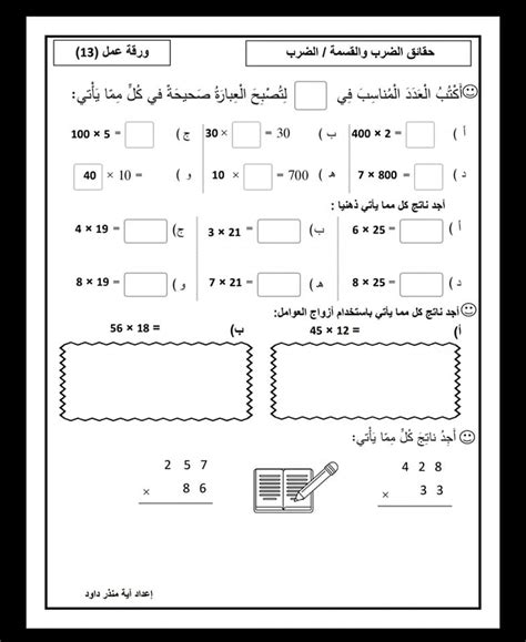 أوراق عمل رياضيات رابع فصل ثاني 4 موسوعة التعليم الناجح