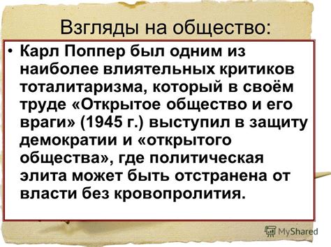 Презентация на тему: "Карл Раймунд Поппер 28 июля сентября 1994 ...
