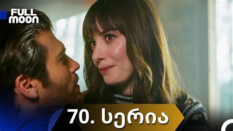 სავსე მთვარე 70 სერია Full Moon ქართულად Youtube