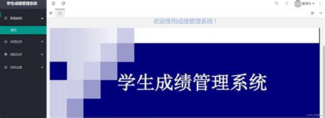 基于ssm的学生成绩分析系统 csdn博客