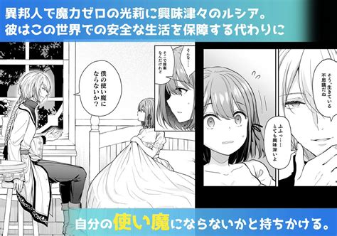 🎀dlsiteがるまに乙女部🎀 On Twitter 🌼新着作品🌼 君が欲しい…悪いようにはしないから僕と契約してくれないか 『絶倫魔法