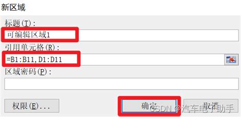 【excel小技巧】如何为sheet特定区域 单元格设置“密码“ “不可编辑“ excel2010怎么给个别sheet加密 csdn博客