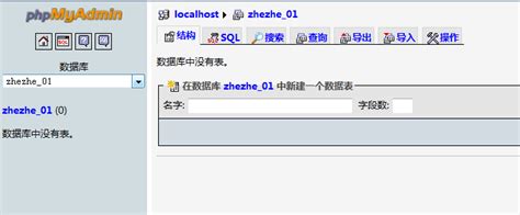 通过PhpMyAdmin导入数据库 Wopus教程站