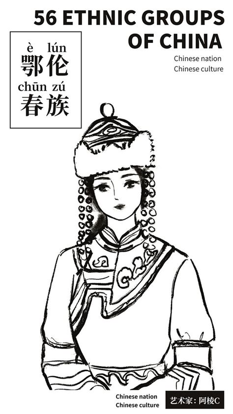 《56民族》原创海报 鄂伦春族