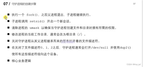 Linux进程与会话管理进程组会话和终端控制 CSDN博客