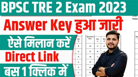 BPSC TRE 2 Answer Key 2023