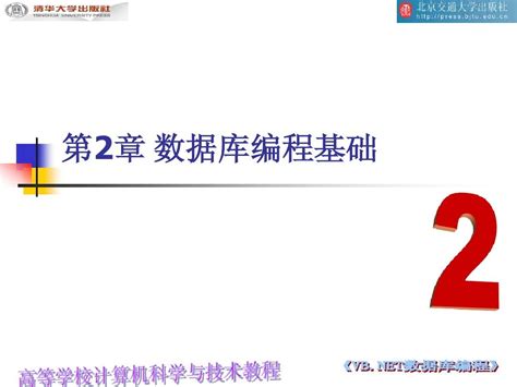 Vbnet编程第二章word文档在线阅读与下载无忧文档
