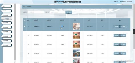 基于的教学服务管理系统源码开题数字教学保障系统开发文档 Csdn博客