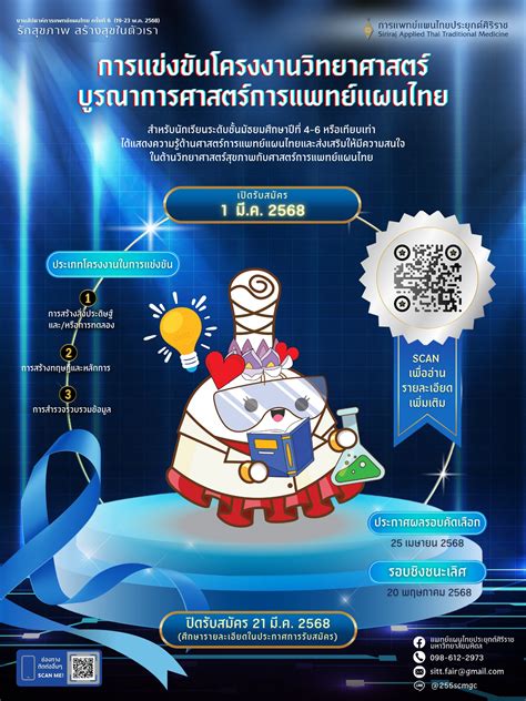 แพทย์แผนไทยปร แพทย์แผนไทยประยุกต์ศิริราช มหาวิทยาลัยมหิดล