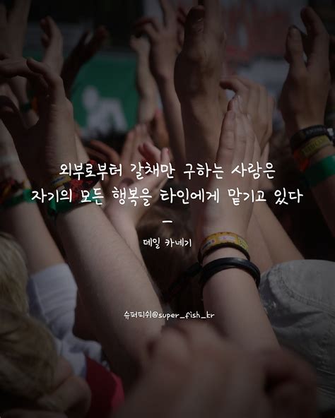 슈퍼피쉬의 365명언 동기부여데일카네기