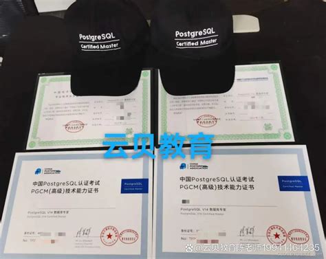 postgresql pgca pgce pgcm包通过率 墨天轮
