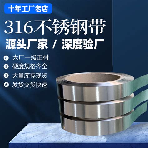 专业批发零售316l不锈钢带精密316l不锈钢卷带316不锈钢带 阿里巴巴