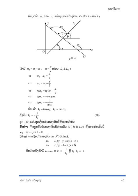 Analytic Of Geometry Mathk20192020 Page 34 Flip Pdf Online Pubhtml5