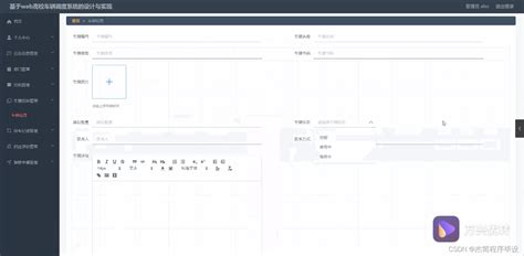基于web高校车辆调度系统的设计与实现源码开题车辆调度管理系统源码 Csdn博客
