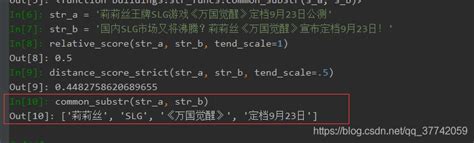 Python3 找出两个字符串的所有公共子串python 提取两个字符串的所有公共子串 Csdn博客