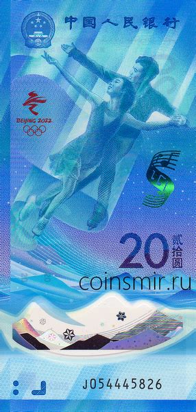 20 юаней 2022 Китай Фигурное катание Олимпиада в Китае 2022 Китай Интернет магазин «Мир