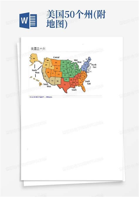 美国50个州 附地图 Word模板下载 编号qgbovjen 熊猫办公